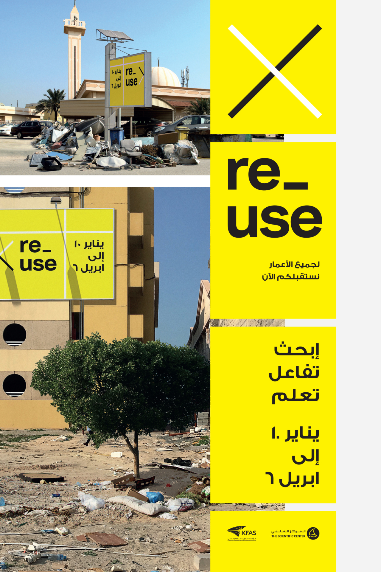 Re_use Kuwait - Collective Works